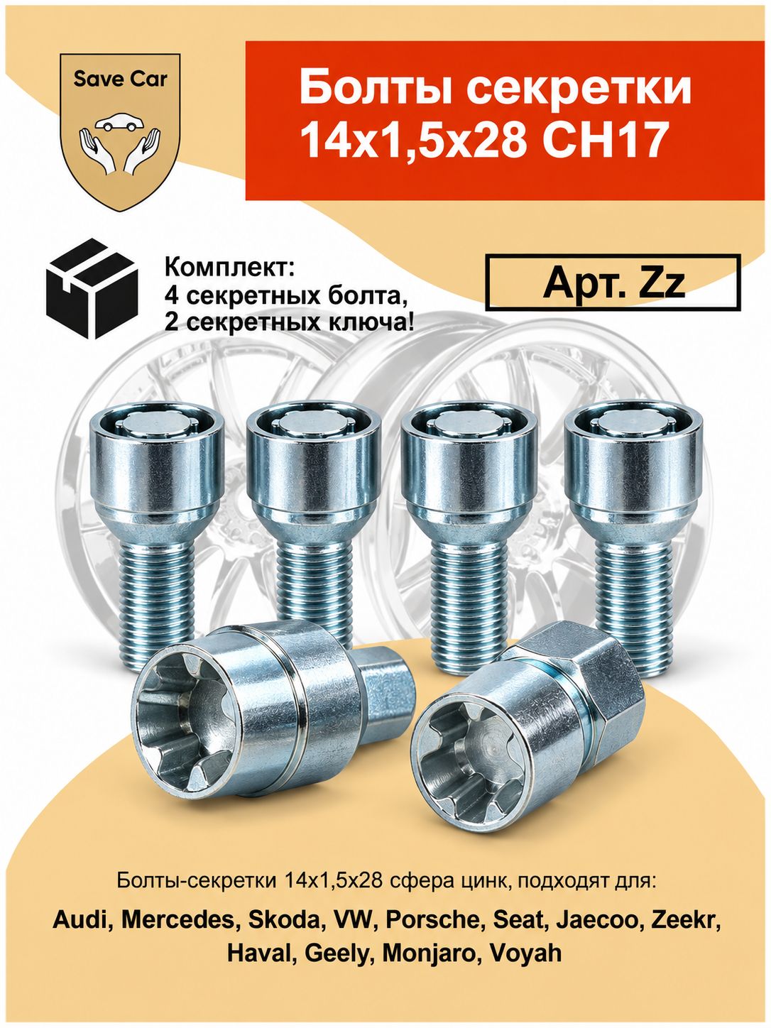 Болты-секретки, M14 1.5, длина резьбы 28 мм, ключ 17 мм, сфера, цинк, 4 секретки, Volkswagen, Skoda, Audi