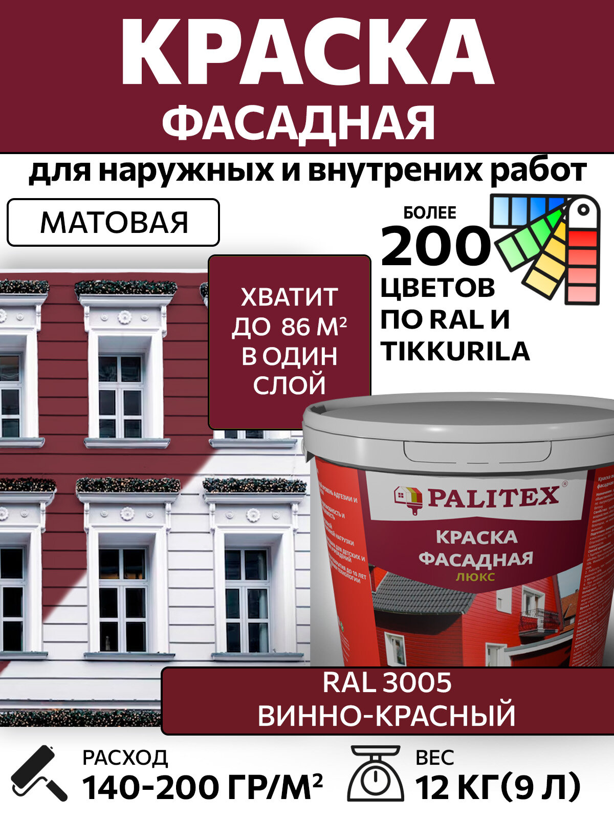 Краска водно-дисперсионная акриловая фасадная PALITEX люкс RAL 3005 Цвет Винно-красный 12 кг