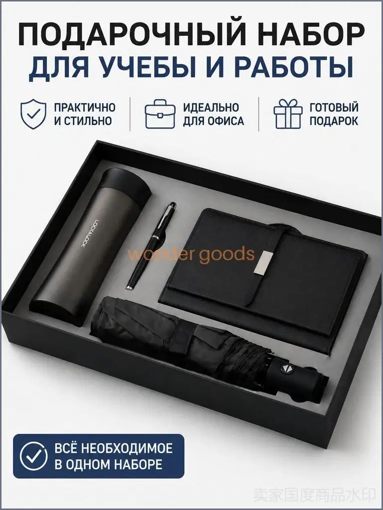 Подарочный набор: блокнот А5, ручка, зонт и термос в коробке