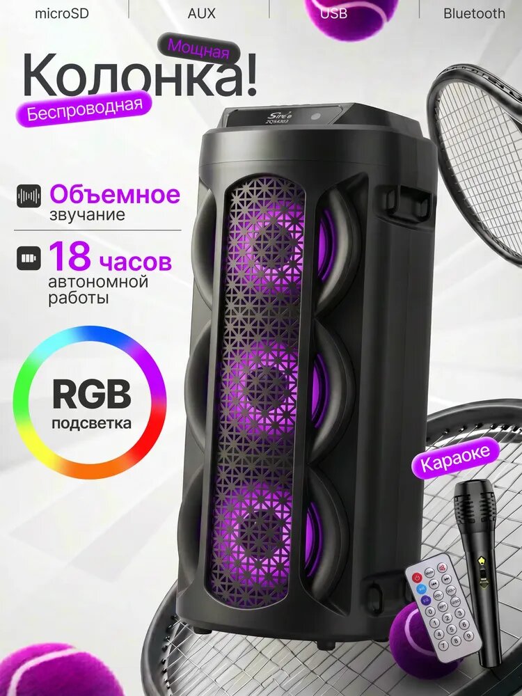 Музыкальная колонка блютуз большая беспроводная, мощная, напольная