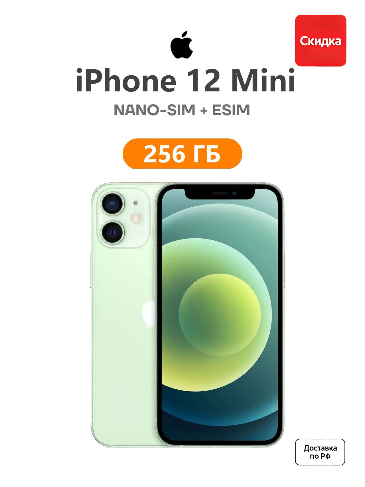 Смартфон Apple iPhone 12 mini, 5.4 дюйма, встроенная память 256 ГБ, nanoSIM+eSIM, цвет зеленый