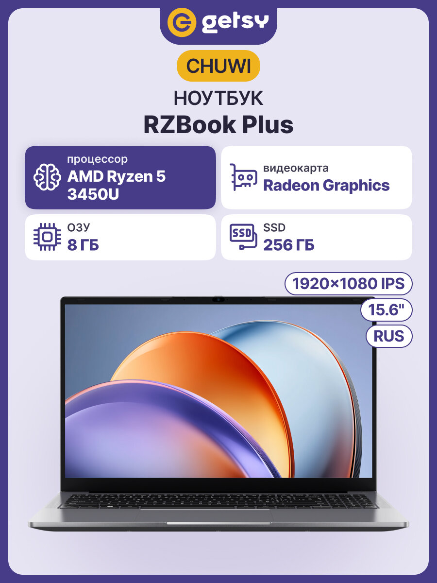Ноутбук CHUWI RZBook Plus 15.6" (CWI657-538N2N1PDMXX) Без ПО