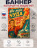 Не жди чуда, чуди сам вывеска баннер 100*150 см. с люверсами