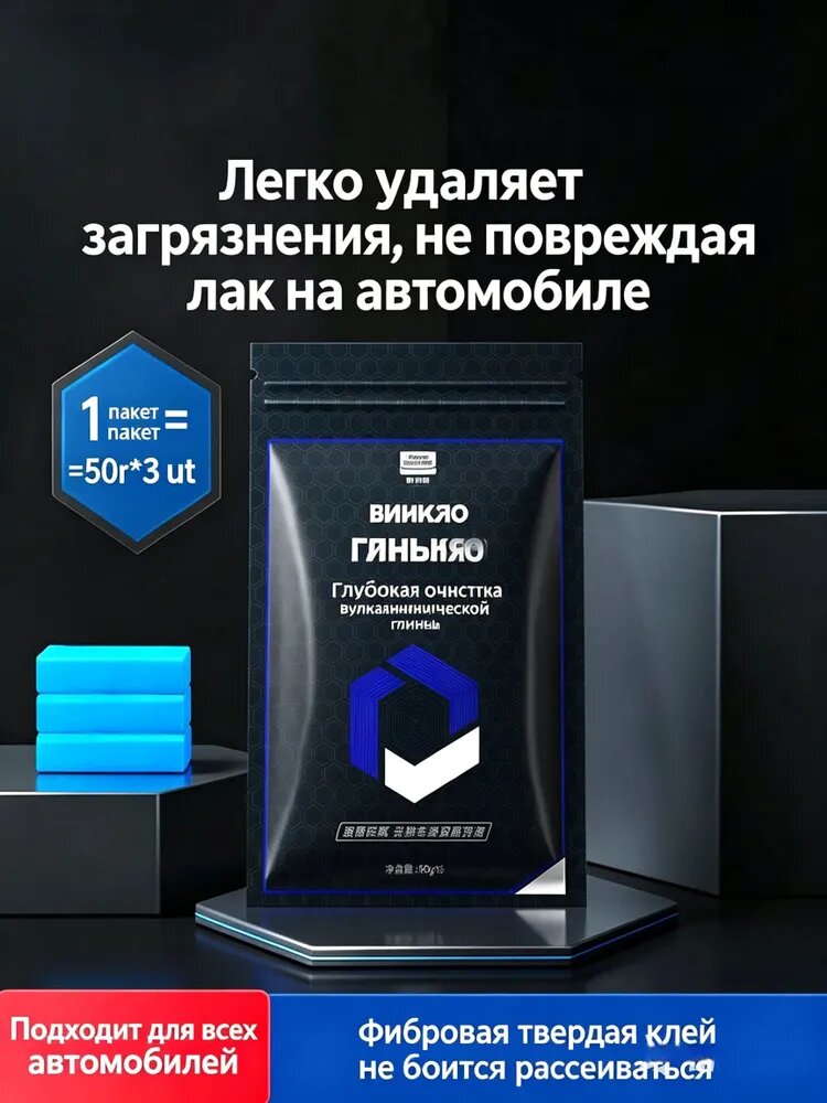 Glodway Специальная грязеудаляющая слизь для автомобильной краски "Биньяо" с вулканической грязью, универсальная для