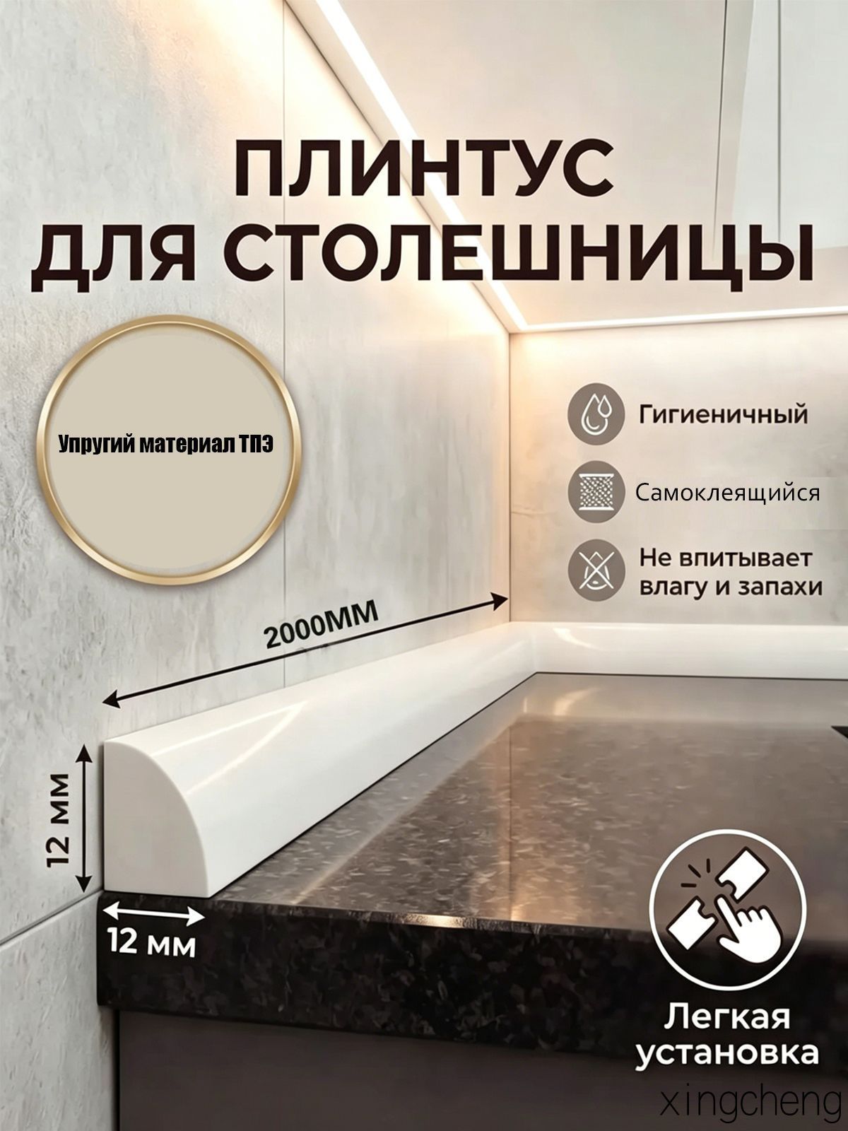 Плинтус для столешницы ,200см