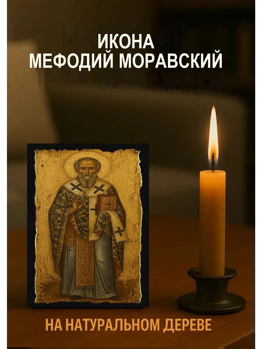 Икона Мефодий Моравский, на дереве, 10×12 см, освящённая, ручная работа