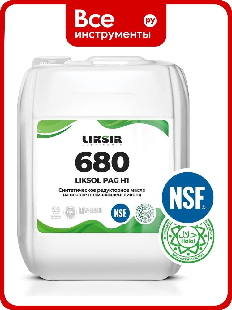 Редукторное масло LIKSIR с пищевым допуском LIKSOL PAG 680 H1 (5л) 100416