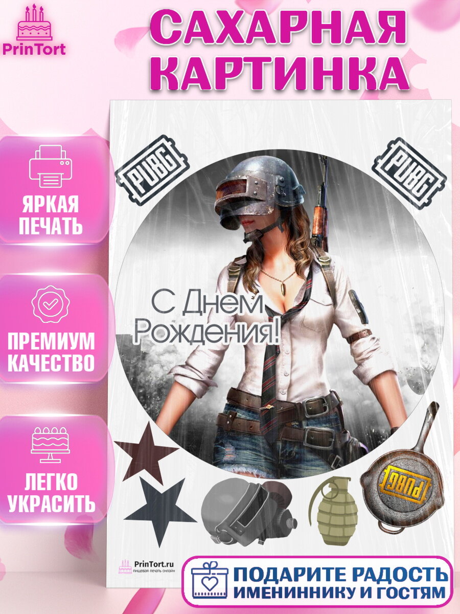 Сахарная картинка для торта пубг. Украшения для торта мальчику на День Рождения. Декор для выпечки PrinTort