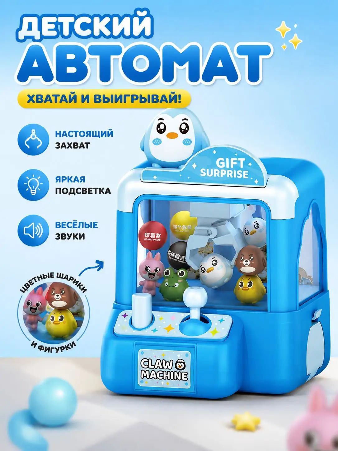 Интерактивный кран-хваталка для игрушек, развивающий детский игровой автомат, аппарат для захвата призов, популярная