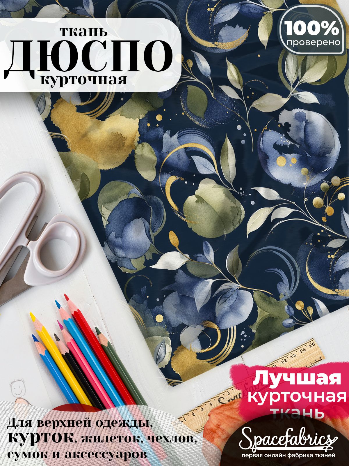 Ткань курточная Дюспо 240T WR PU Milky, плащевая, для шитья, отрез 147х100 см, 85 г/м2, с принтом Ботанические формы