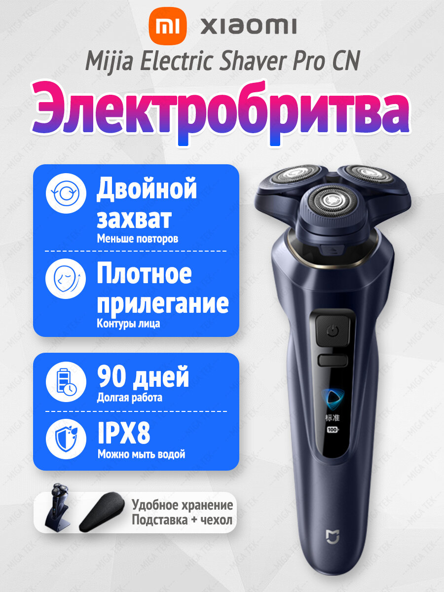 Xiaomi Электробритва Mijia Electric Shaver Pro CN,360 плавающие головки, IPX8, Type_C зарядка, до 90 дней автономной работы , подарок мужчине, синий