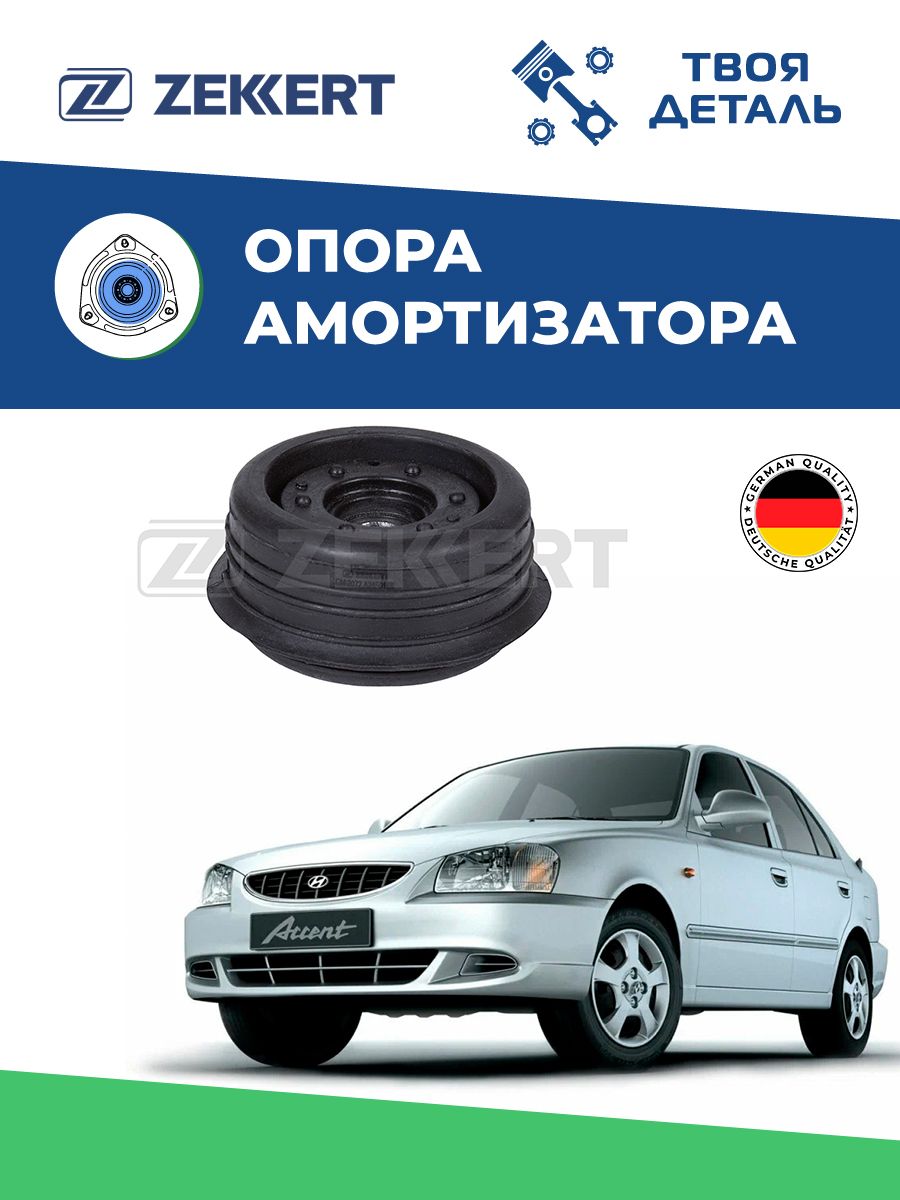 Опора амортизатора задняя на HYUNDAI ACCENT (только резинка)