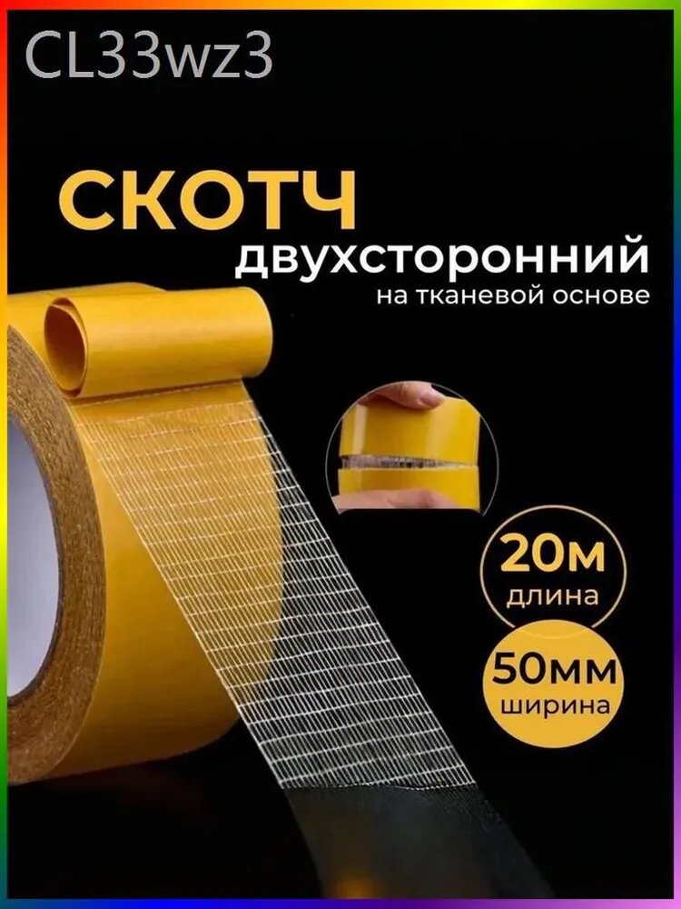 Клейкая лента 50 мм 20 м, 1 шт
