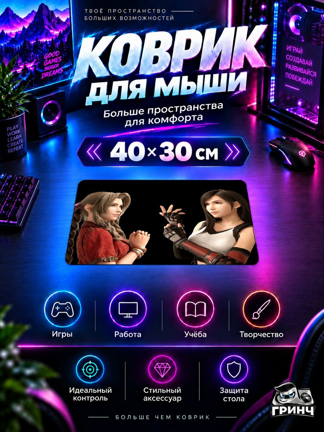 Игровой коврик для мыши Final Fantasy / Последняя фантазия — Aerith Tifa Final Fantasy VII Remake 40х30 см L