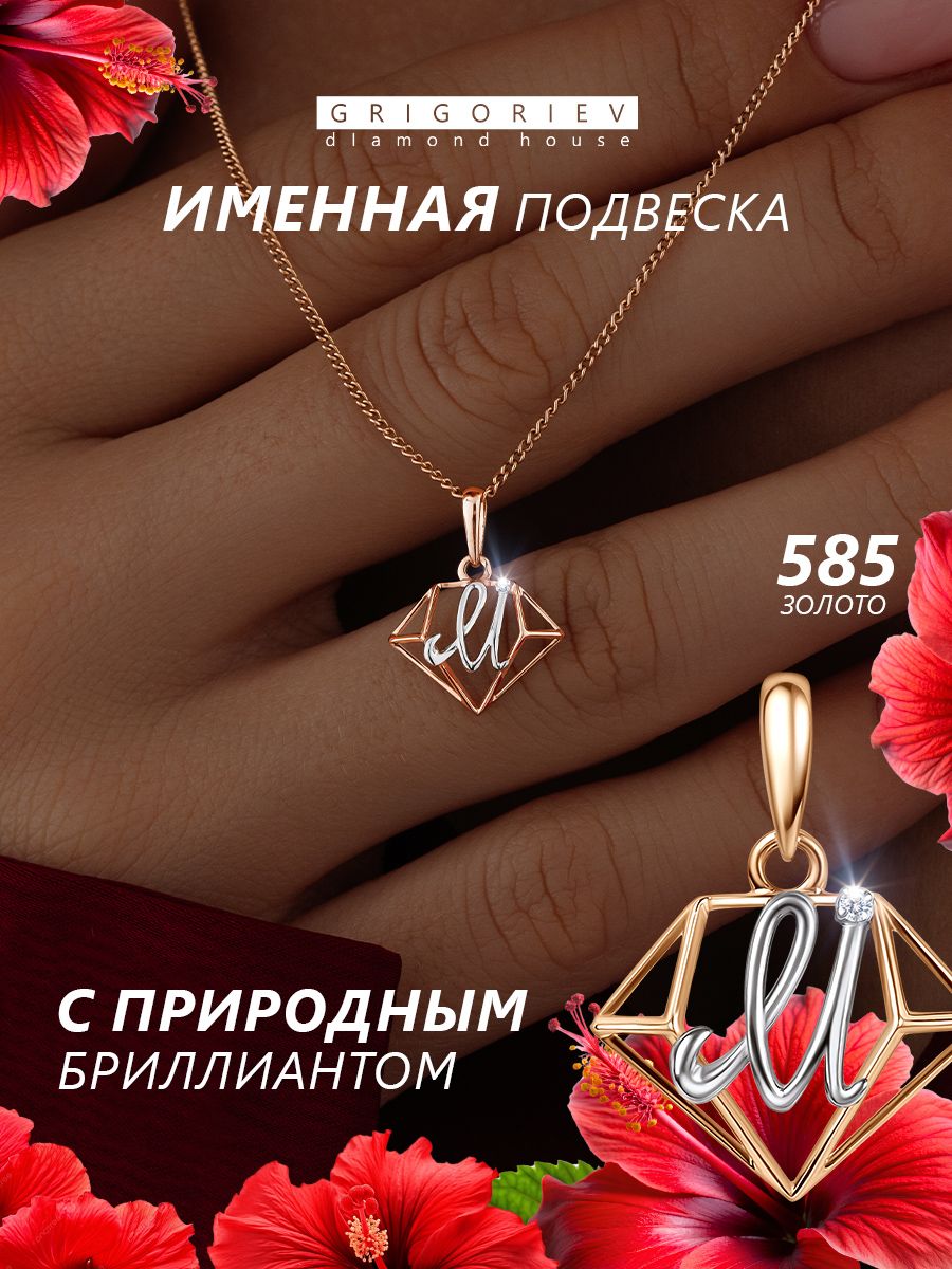 Подвеска GRV GRIGORIEV, красное золото, 585 проба, бриллиант