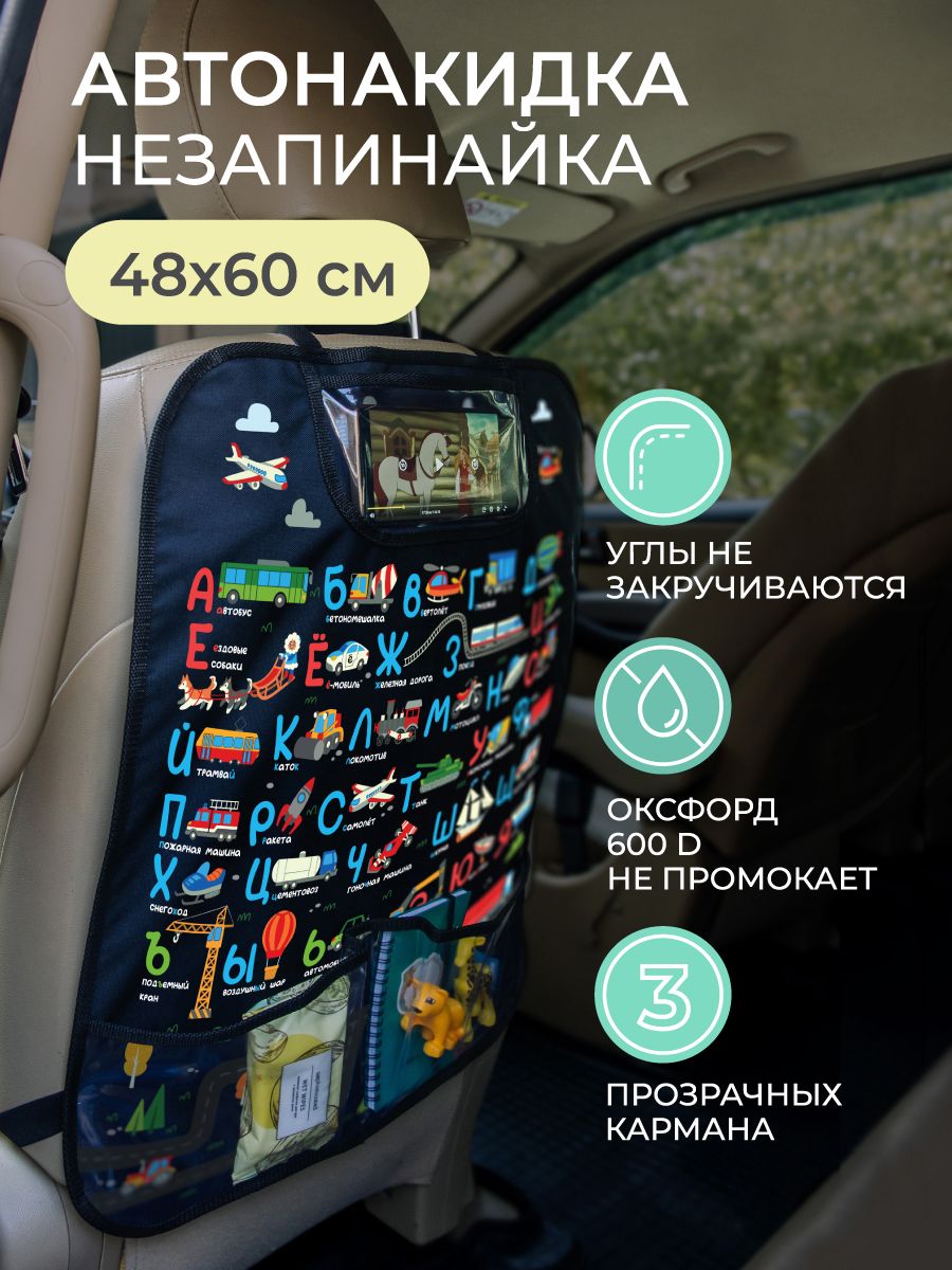 Накидка на кресло авто Транспорт