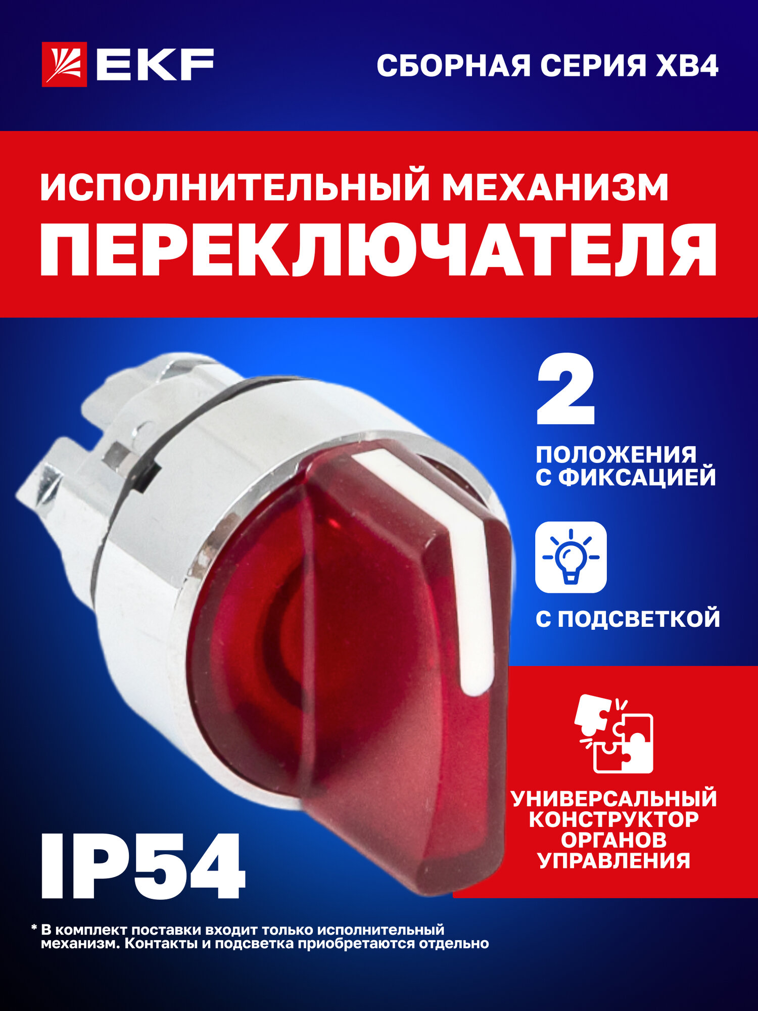 Исполнительный механизм переключателя EKF PROxima XB4BD2FL-R, 22 мм, 2 положения, короткая ручка, с фиксацией, с подсветкой, красный, IP54