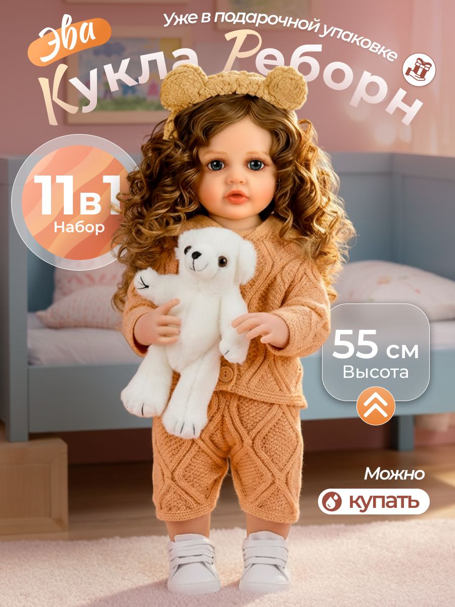 Силиконовая кукла Реборн девочка Эва, 55 см / Кукла Реборн для девочки с аксессуарами, можно купать