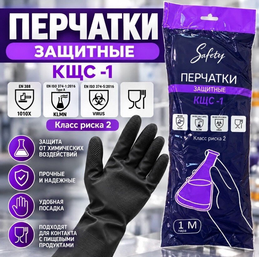 Перчатки латексные кислотощелочестойкие КЩС-1, толщина 0.6 мм, размер М, 1 пара