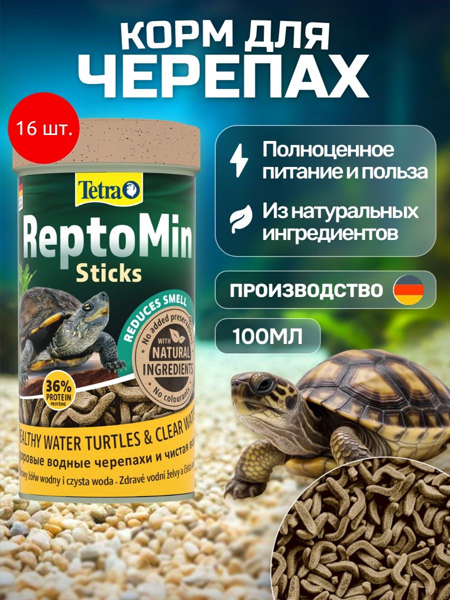 Tetra ReptoMin Sticks 1600 мл (16 упаковок по 100 мл) корм в виде палочек для водных черепах. Тетра РептоМин Стикс