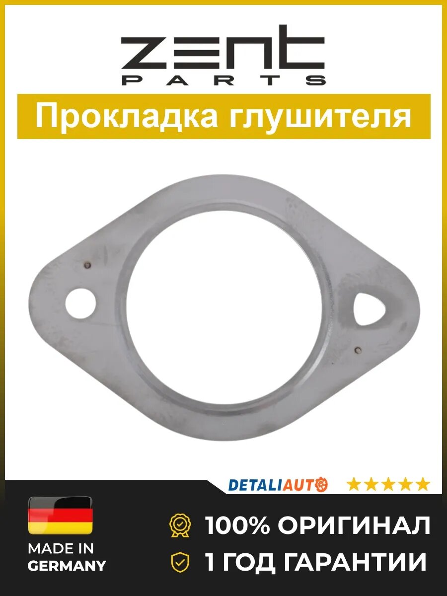 Прокладки глушителя Zentparts Z16401 Фольксваген Пассат B6 1.4 TSi CAXA 07 VW Passat B6 1.4 TSi CAXA 07