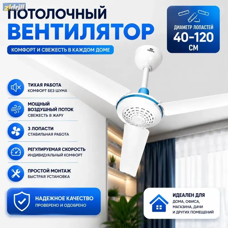 Потолочный вентилятор вентилятор потолочный, белый