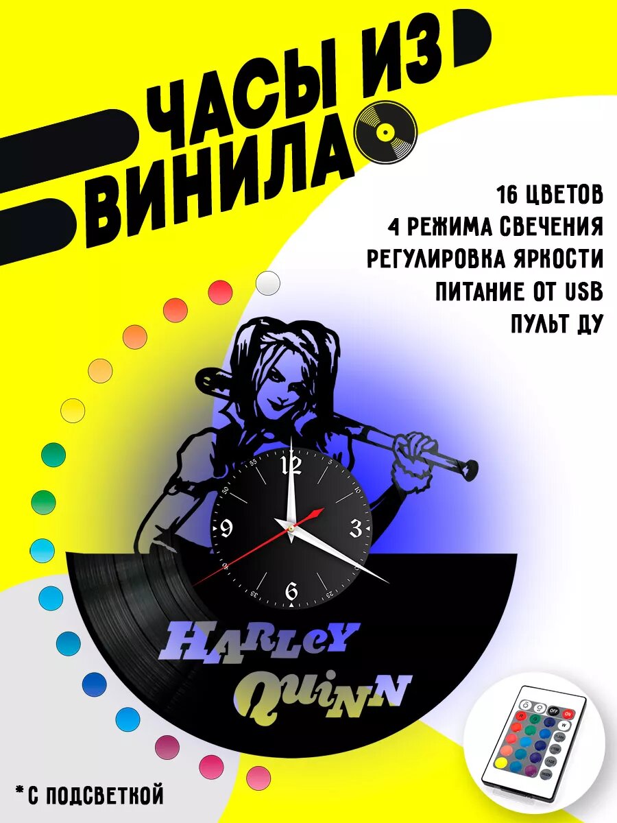 Часы из винила / Харли Квинн