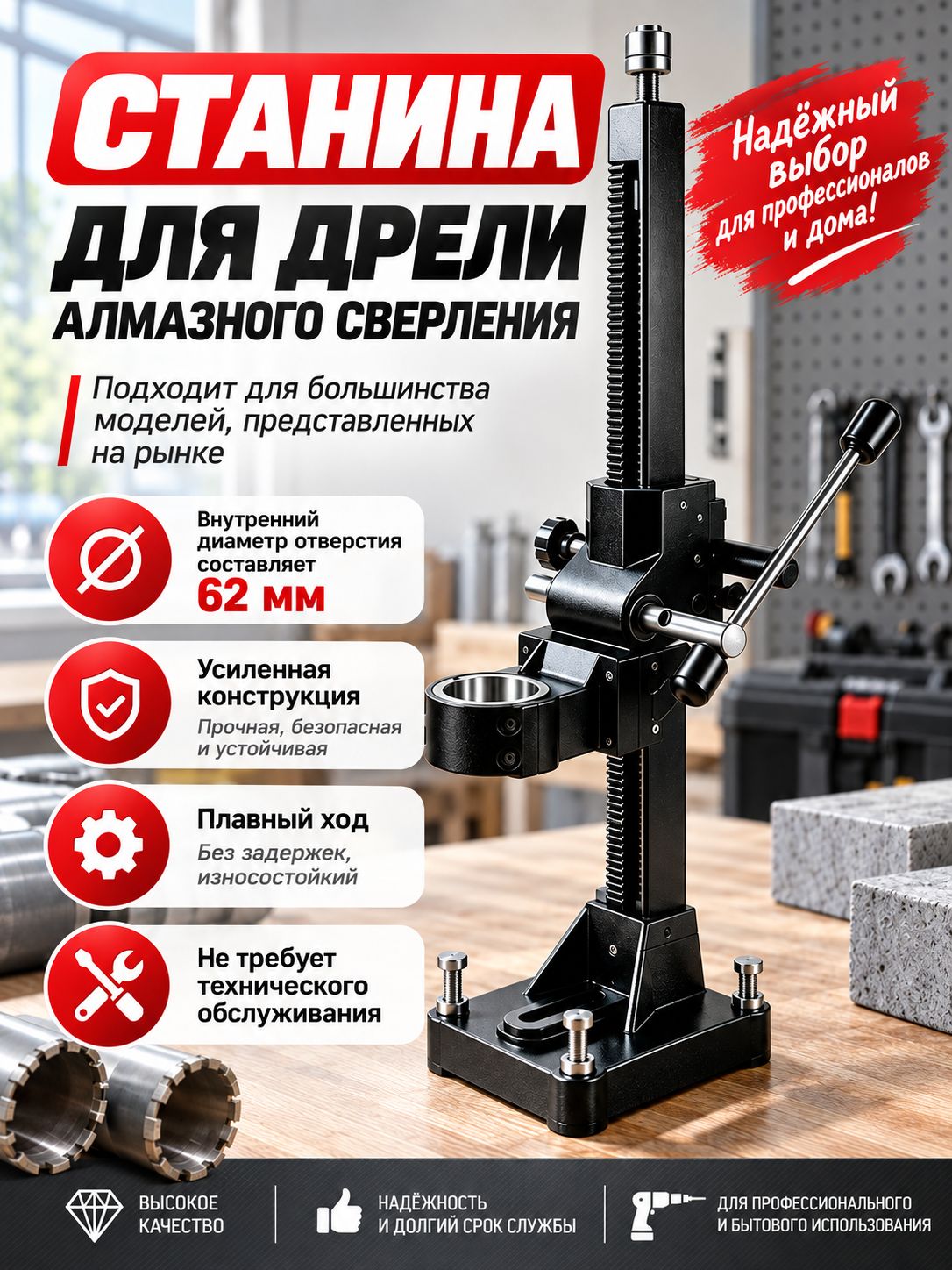 Станина для дрели алмазного сверления--SD925
