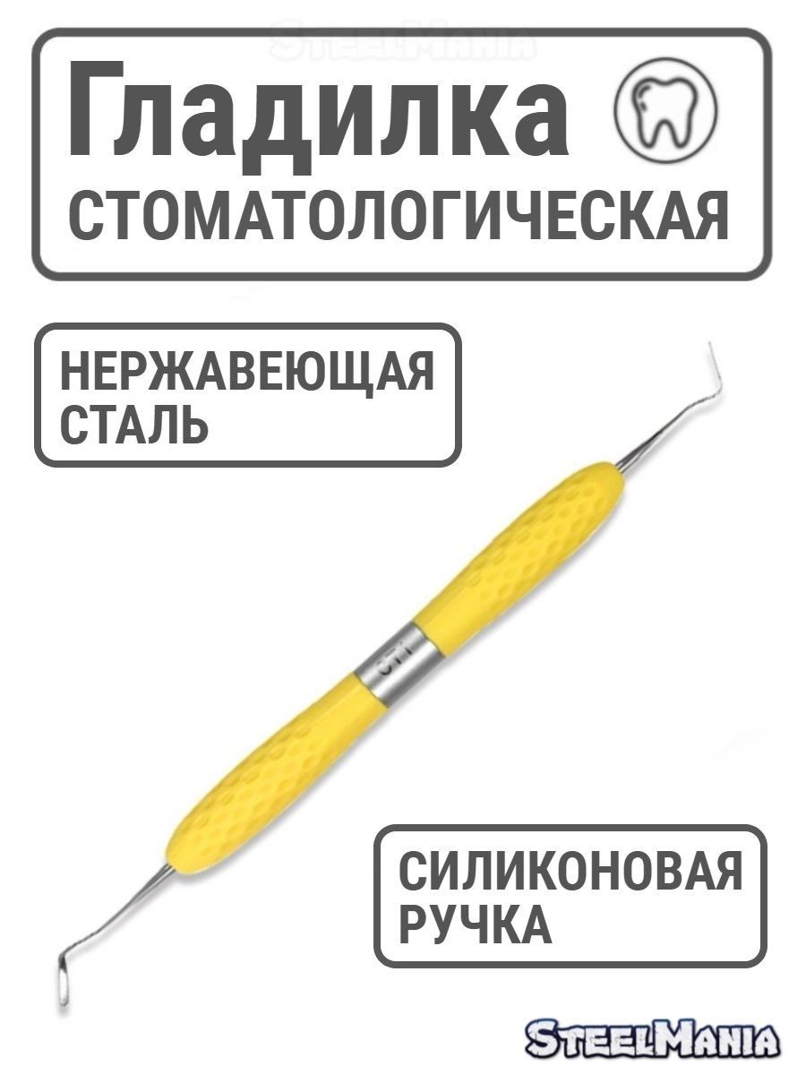 Гладилка стоматологическая двусторонняя СТ-1