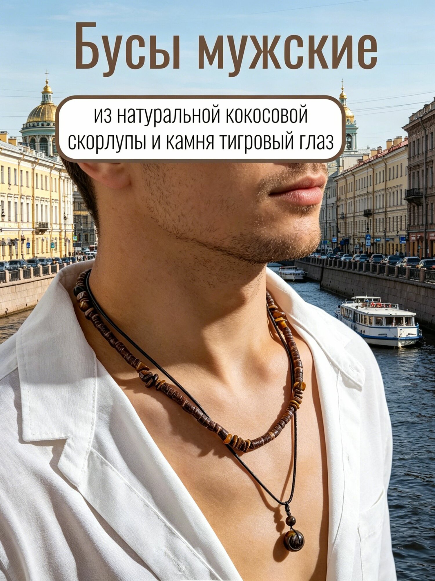 Бусы
