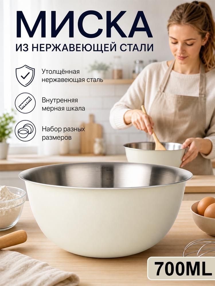 Миска 700 мл слоновая кость