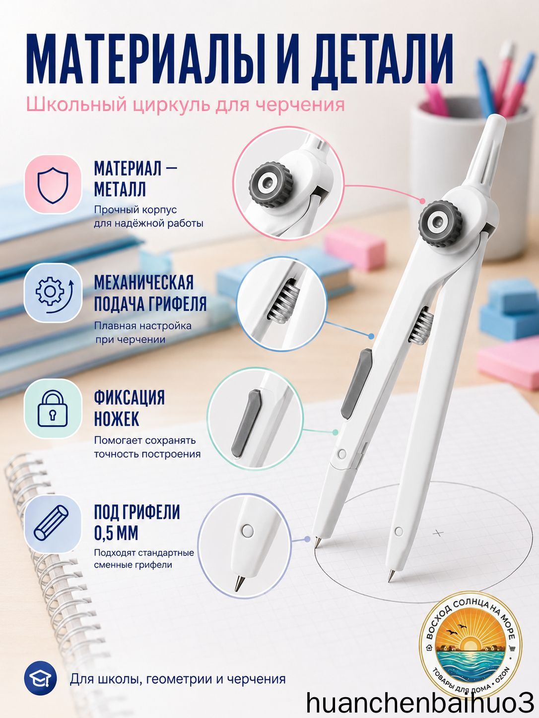 Циркуль школьный металлический профессиональный для школы