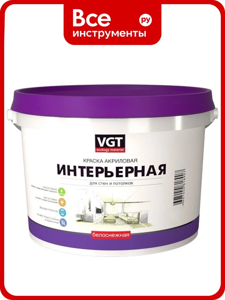 Интерьерная краска VGT ВД-АК-2180 белоснежная, для стен и потолков, влагостойкая, матовая, 1,5 кг 18643