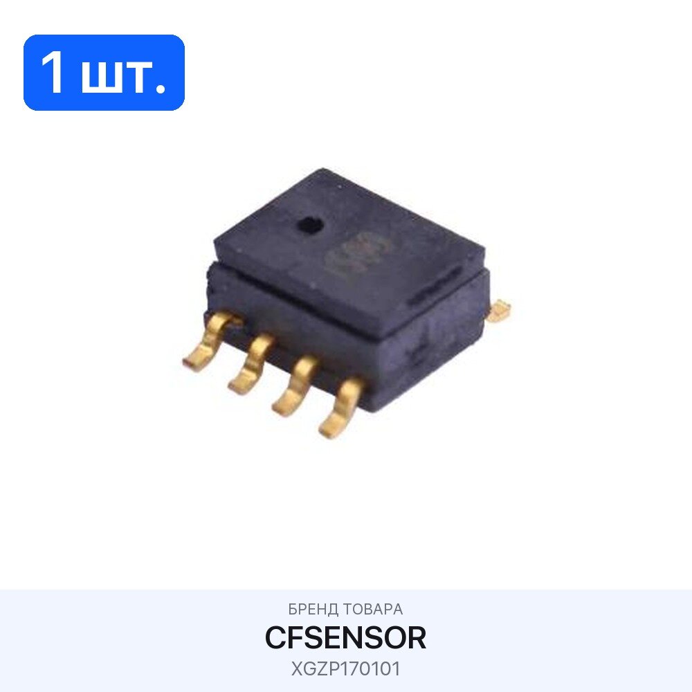 Датчик давления XGZP170101 CFSENSOR