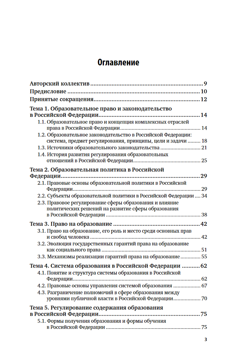 Образовательное право — фото 1