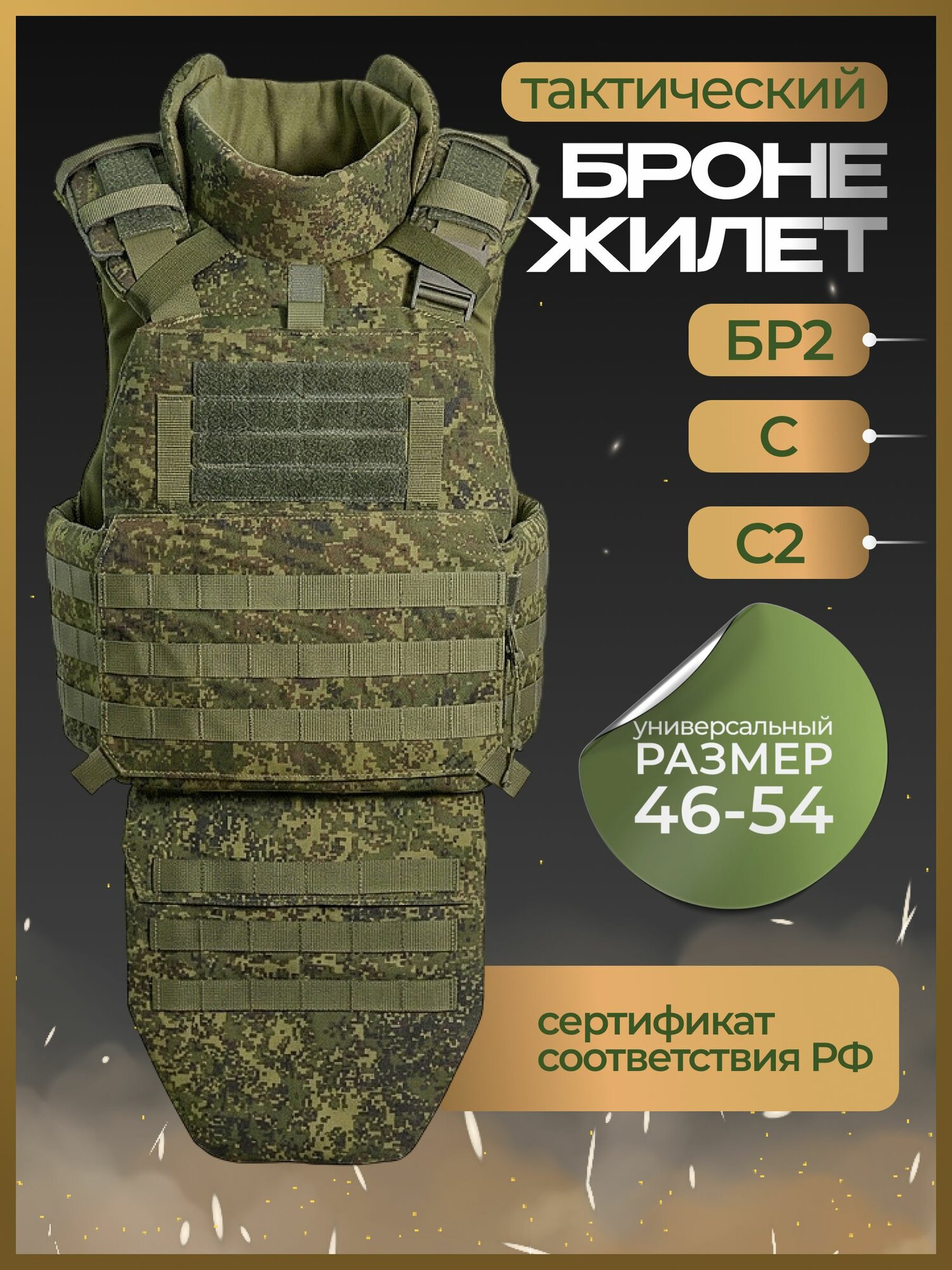 Бронежилет Плутон Цифра, БР2, С, С2 с напашником и защитой шеи