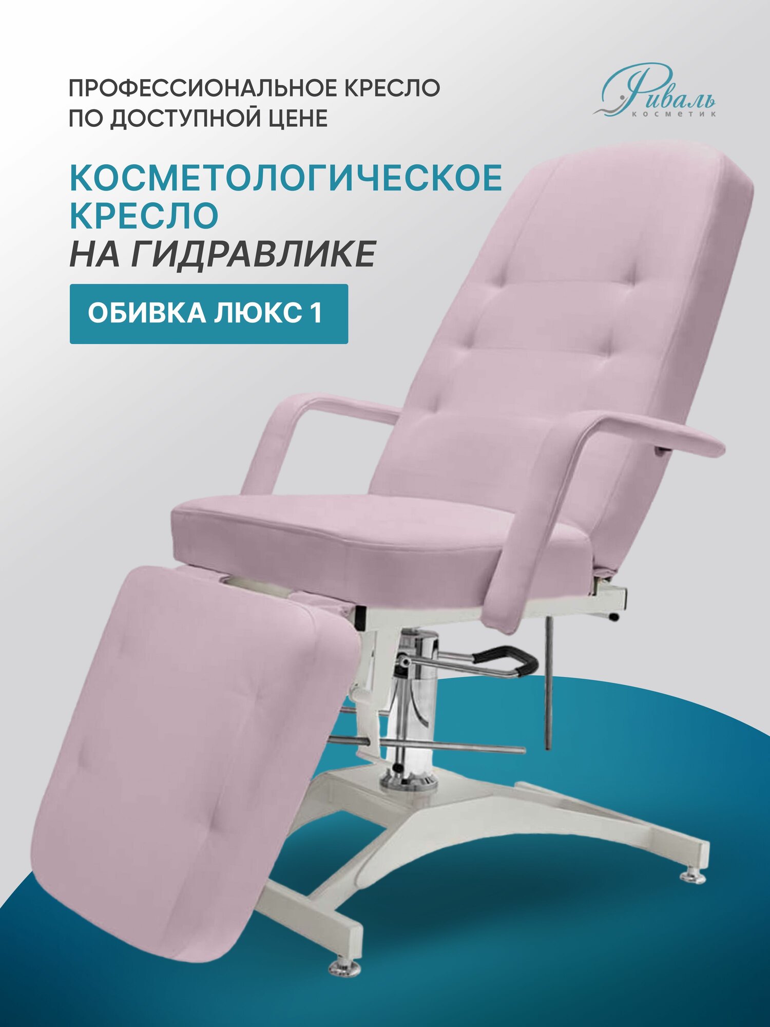 Кушетка на гидравлике поворотная "Гармония" цвет лаванда обивка Люкс-1/кресло для косметолога