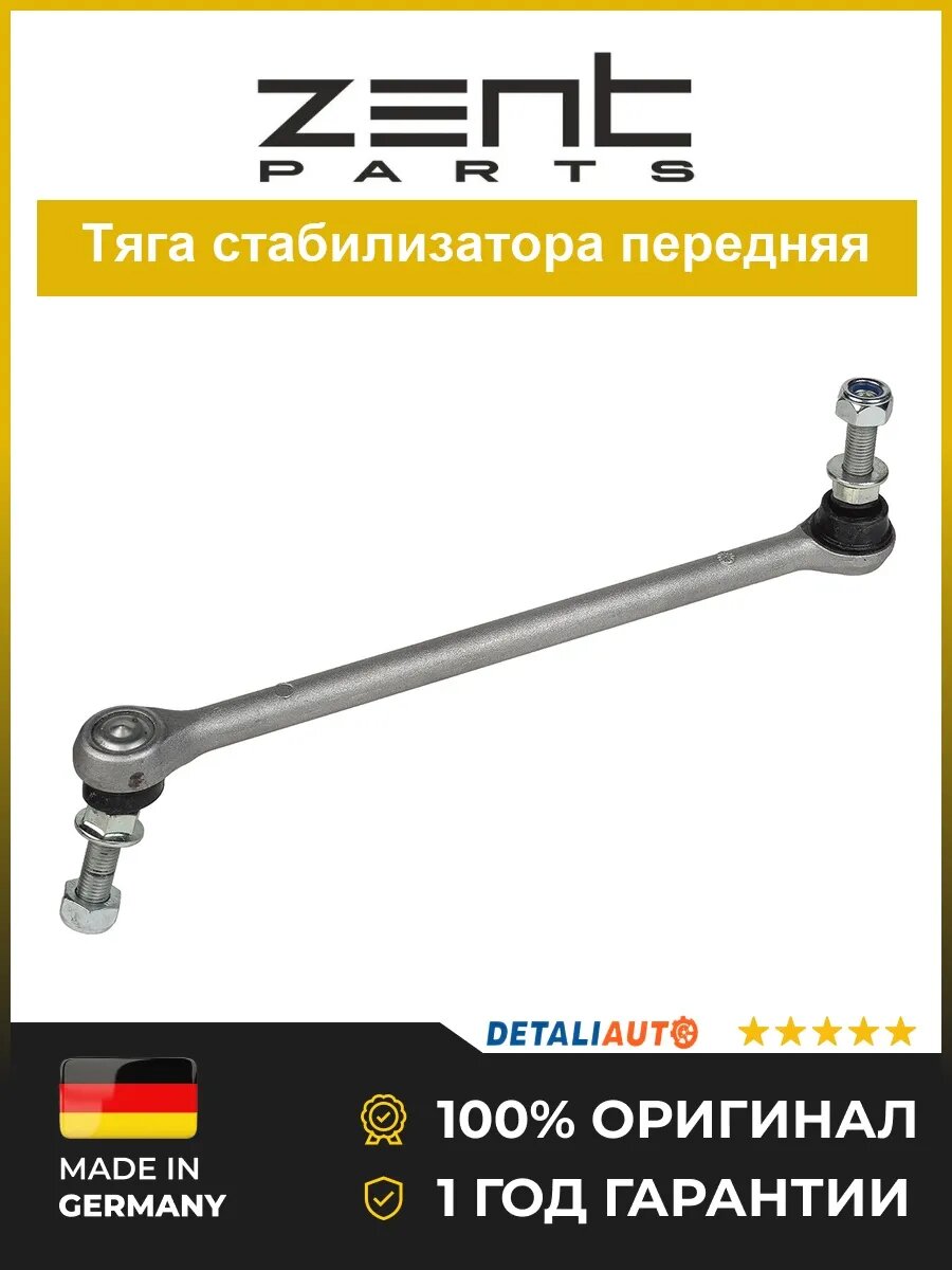 Стойки стабилизаторов Zentparts Z29199 Ниссан Куб Z12 09 Nissan Cube Z12 09