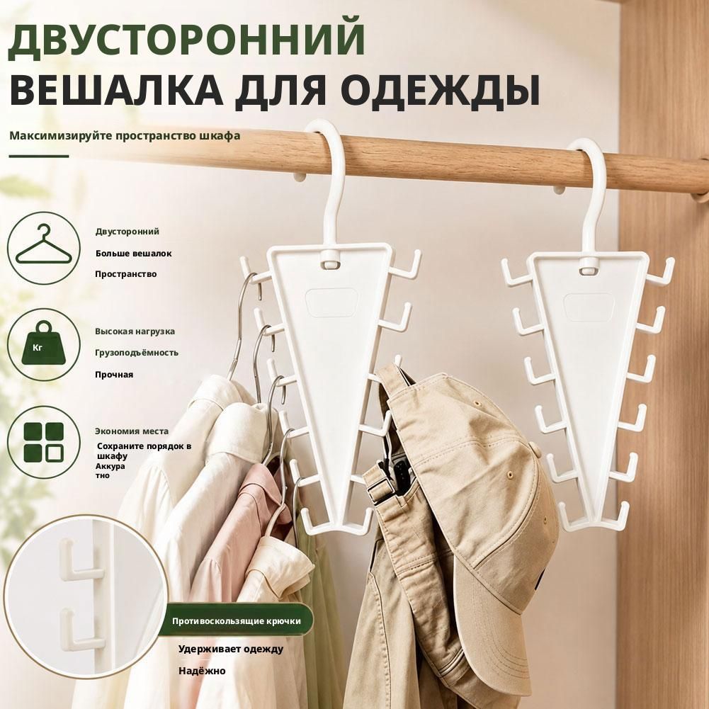 V-образная двусторонняя вешалка