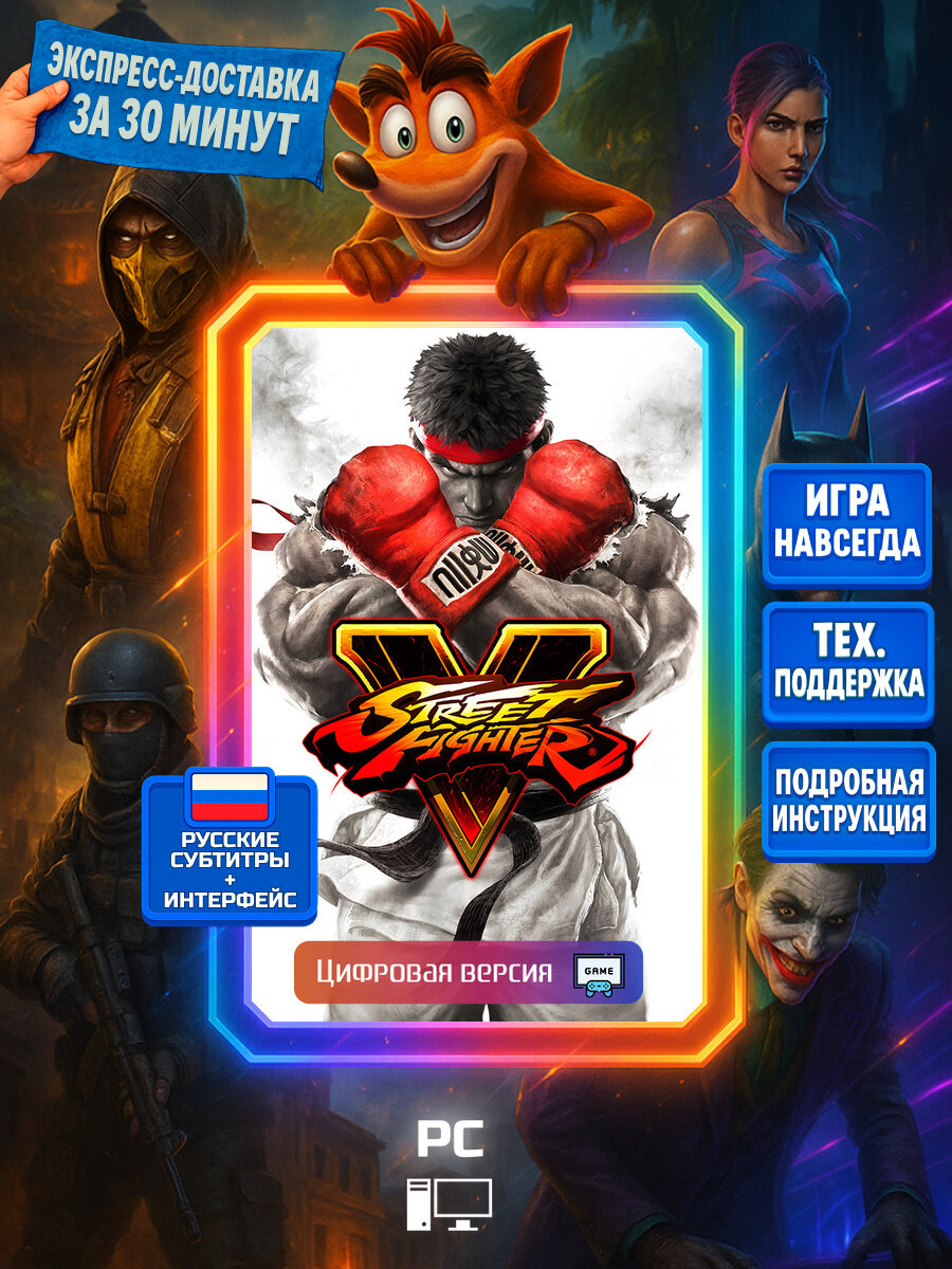 Street Fighter V | Steam (PC) | Экшены | Цифровая версия