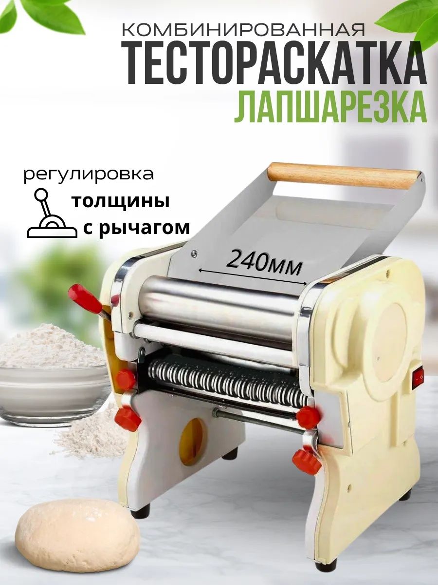 Тестораскаточная машина электрическая 240 мм 2в1