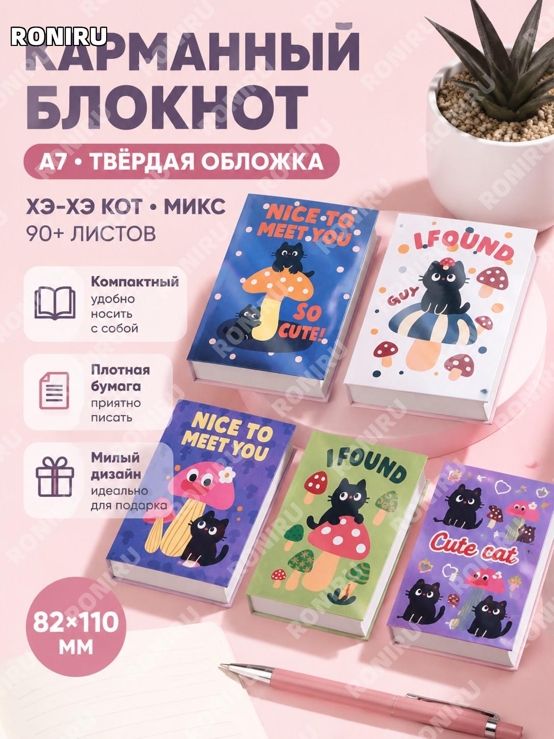 Блокнот A7 в твердой обложке с дизайном Хэйхэй кот, 82×110 мм, более 90 листов, мини-ежедневник для учебы и записей