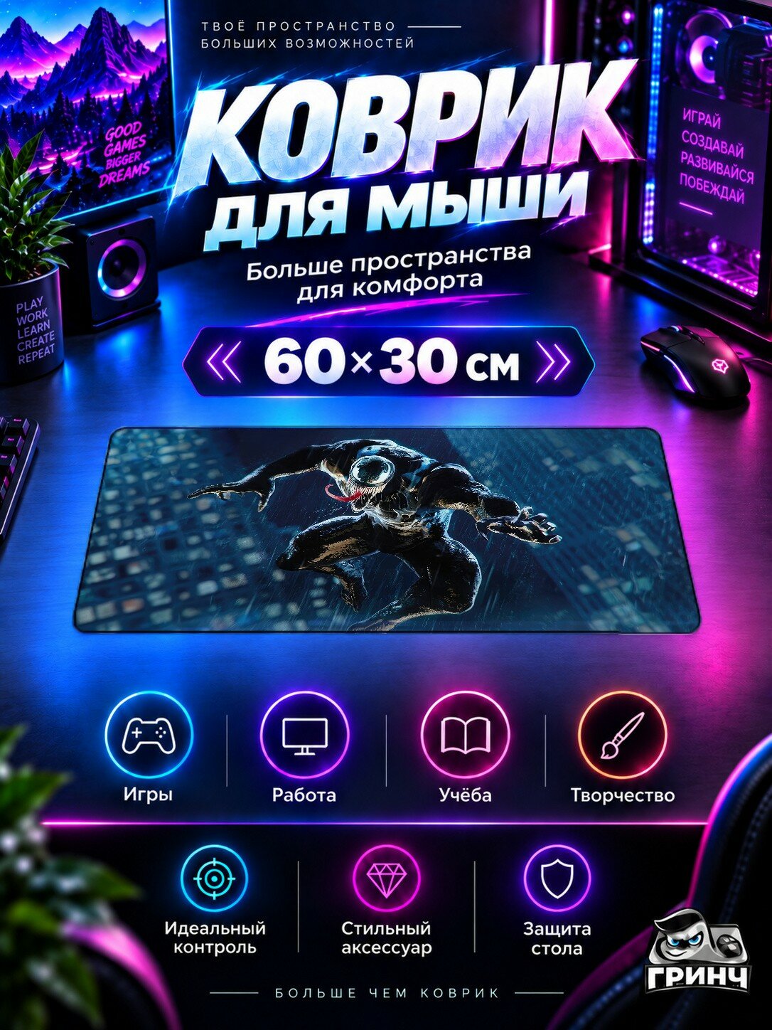 Игровой коврик для мыши 60×30 см — Marvel / Марвел — We Are Venom Marvels Spider Man 2