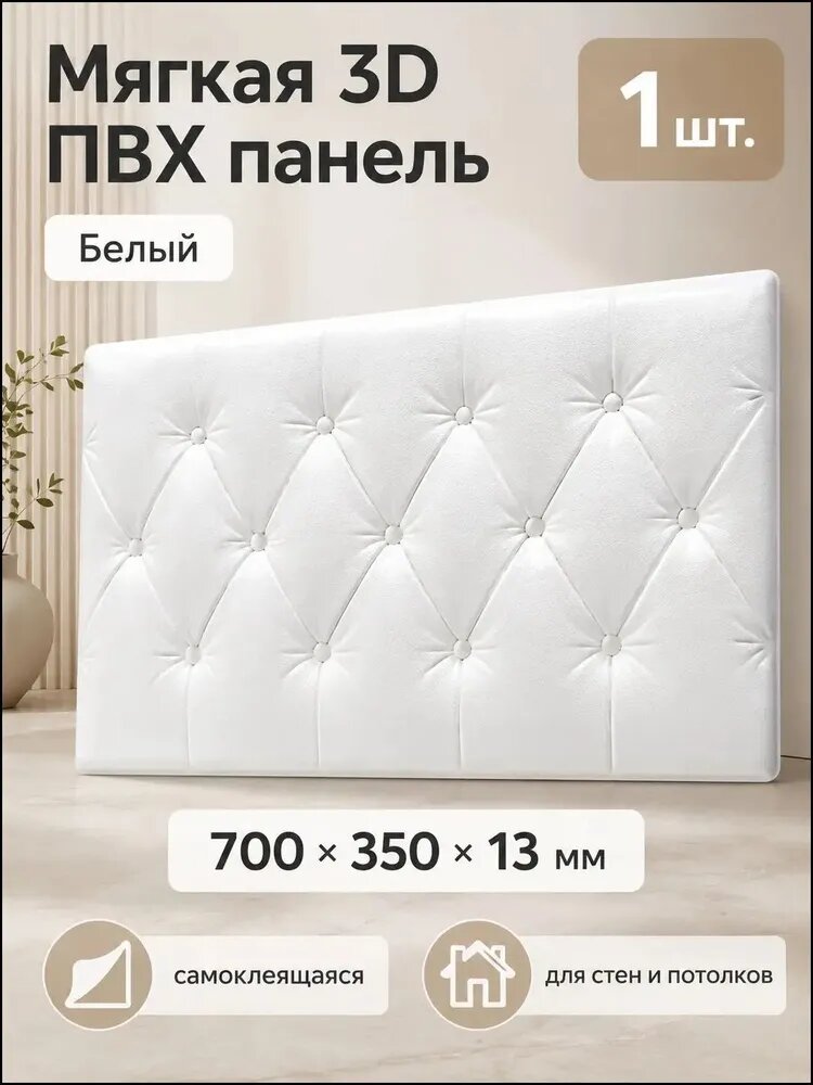 Эксклюзивные объемные 13миллиметровые ПВХплитки с клейкой основой для стен и потолков 700х350 мм