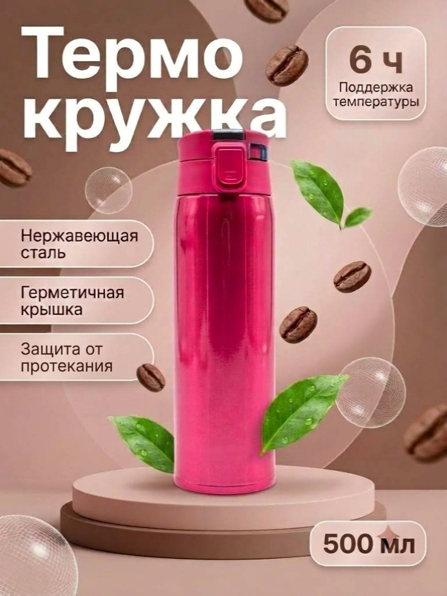 Термокружка Tiger MCX-A (0,5 литра), розовая, автоблокировка крышки