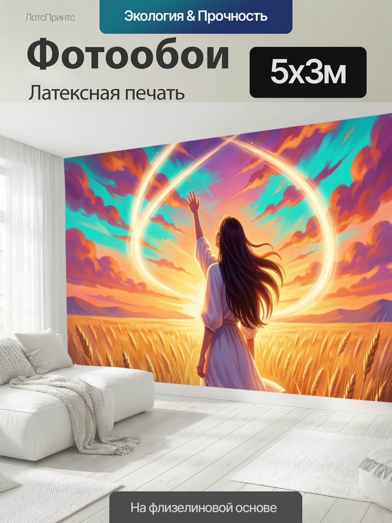 Фотообои моющиеся ударопрочные "Девушка в поле под самолетом. Фантазийная сцена: юная фигура в белом платье стоит среди золотых колосьев, тянется." 500x300 см. латексная печать