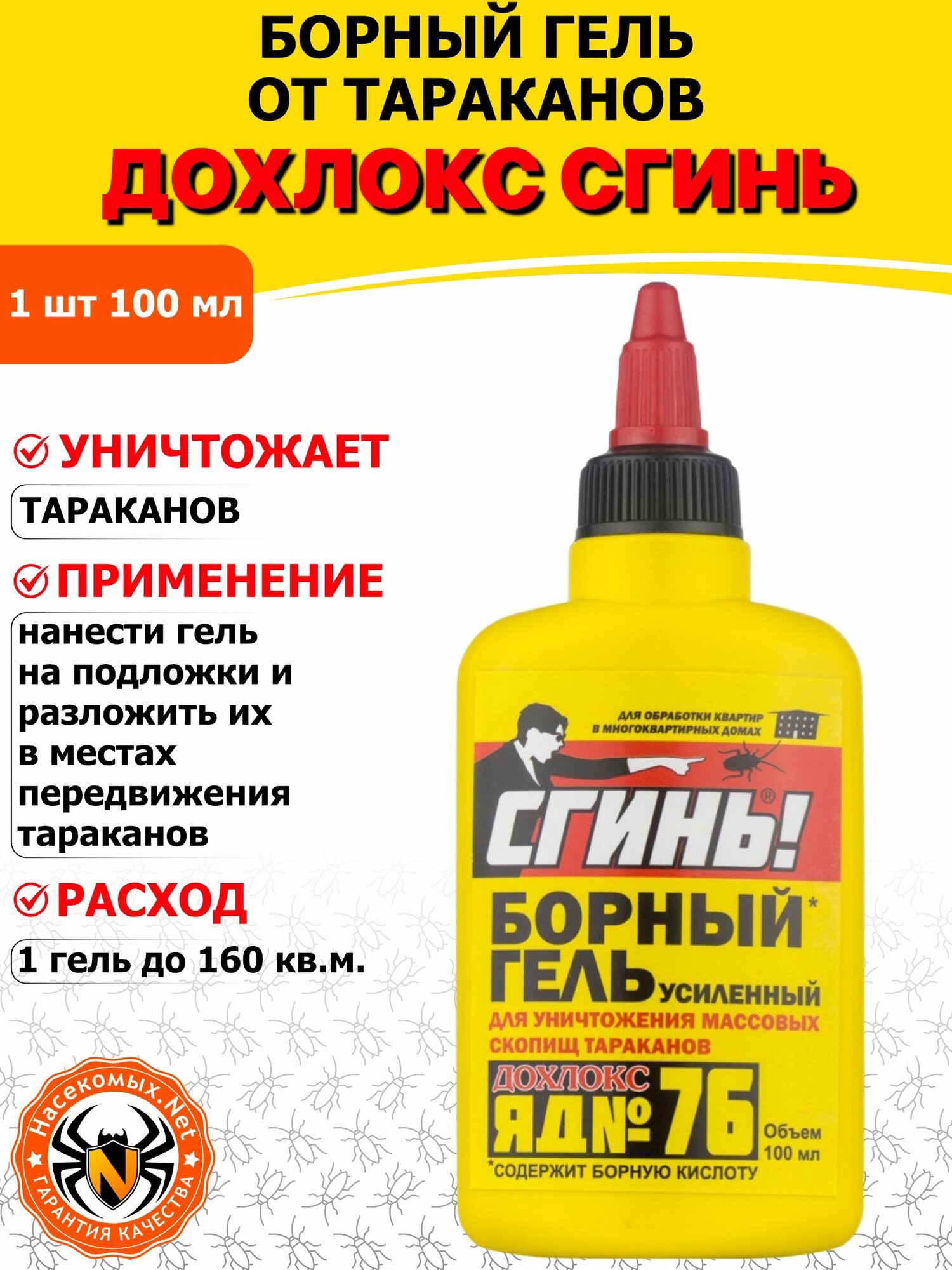 Дохлокс Мгновенный Сгинь! усиленный борный профессиональный гель от тараканов (76) (туба), 100 мл