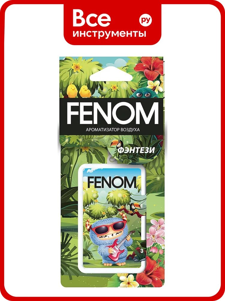 Ароматизатор воздуха FENOM Фэнтези, подвесной FN535