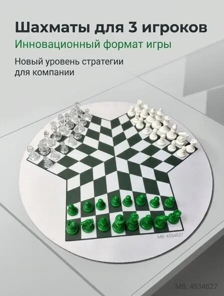 Пластиковые шахматы для троих с доской и сумкой