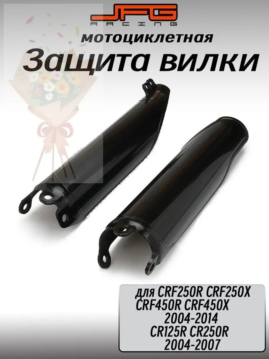 Защита вилки мотоцикла Honda CRF250R CRF450R CR125R CR250R, пара, черная